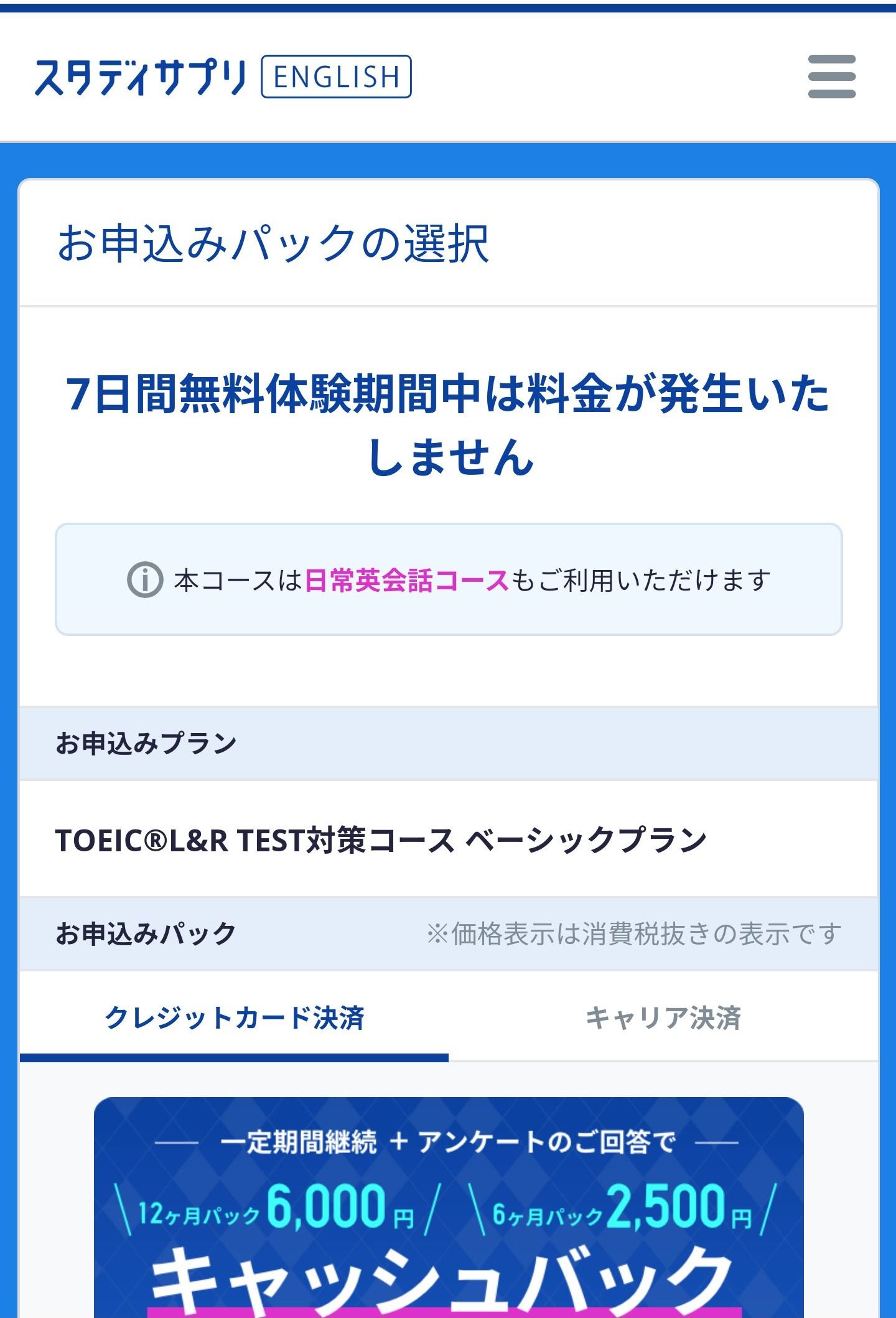 【徹底比較】SANTA TOEICとスタディサプリどちらがおすすめ？｜BRABO(ブラボ）